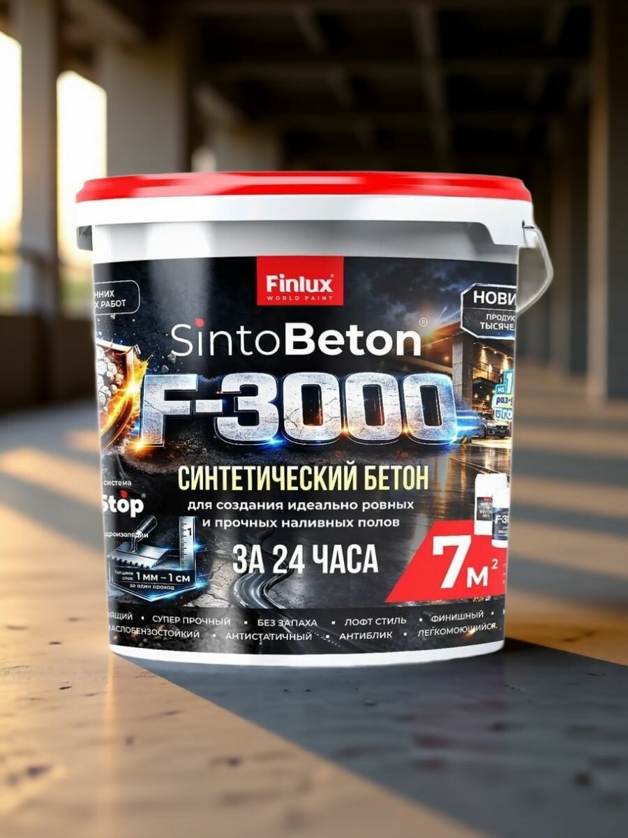 Синтетический бетон Эпоксид-Цементный наливной ремонтный состав Finlux F 3000 SintoBeton