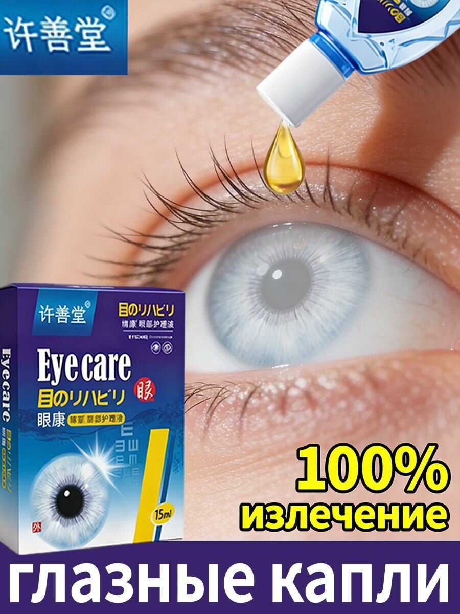 Капли от катаракты глазные, гипоаллергенные, рекомендованы врачом, удобны для пожилых