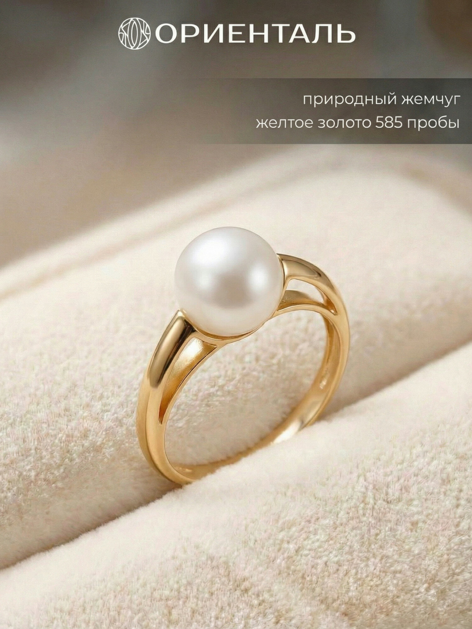 Кольцо, желтое золото, 585 проба, жемчуг