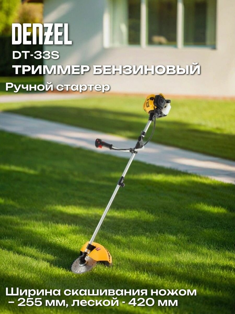 Триммер бензиновый Denzel DT-33S Yellow 96223