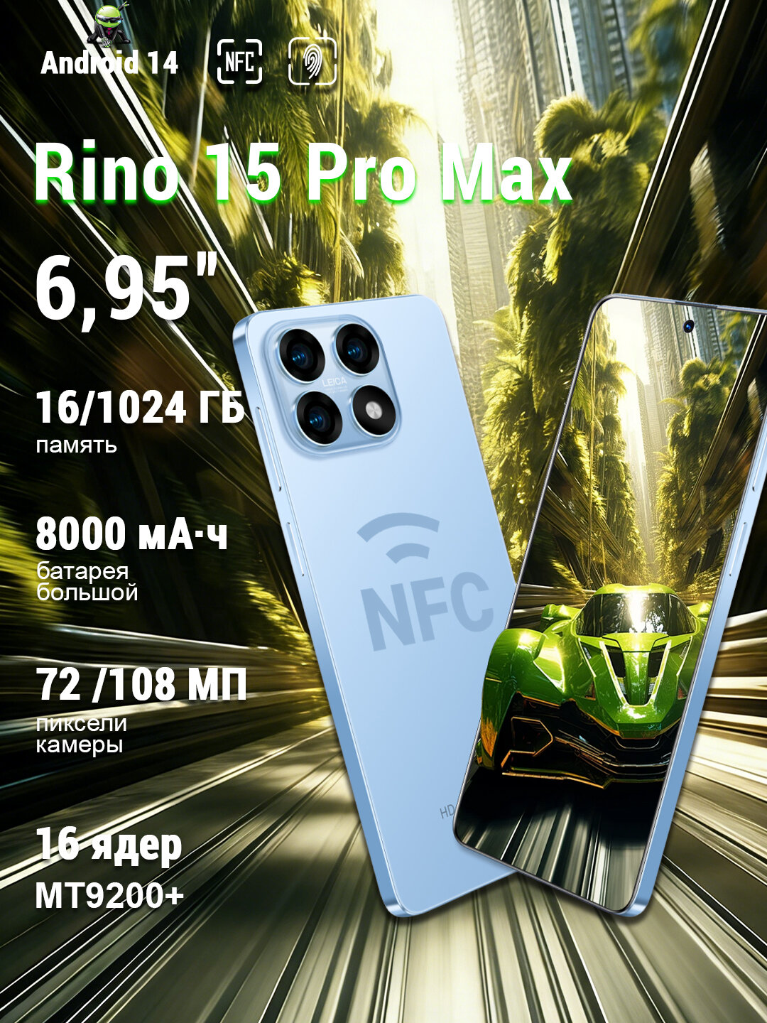 Смартфон Rino 15 Pro Max, 16GB+1TB, 5G, WIFI, Аккумулятор 8000mAh, Экран 6,95"