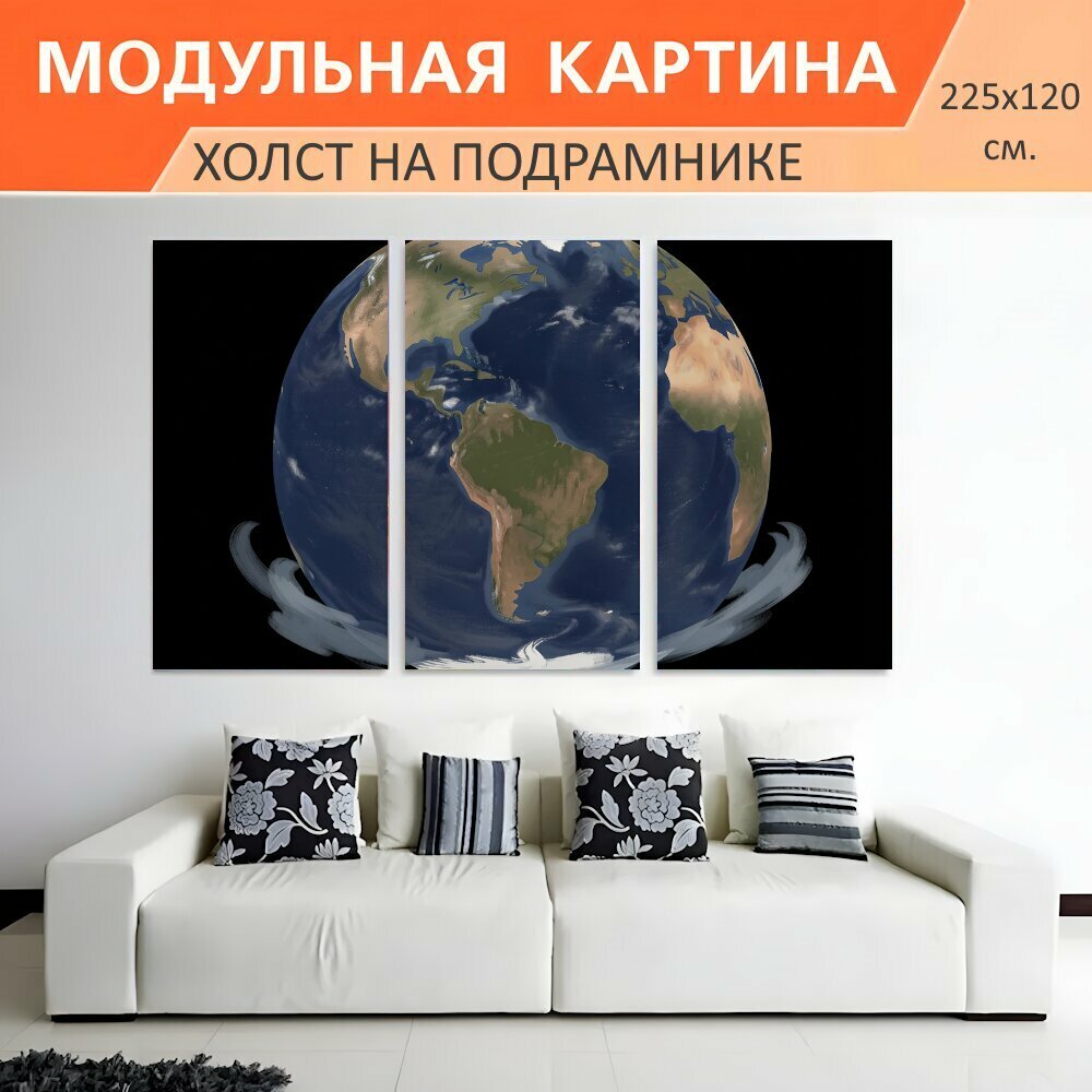 Модульная картина на холсте "Планета Земля в космосе. Реалистичное изображение земного шара на чёрном фоне с видимыми континентами." триптих на подрамнике 225х120 см. для интерьера