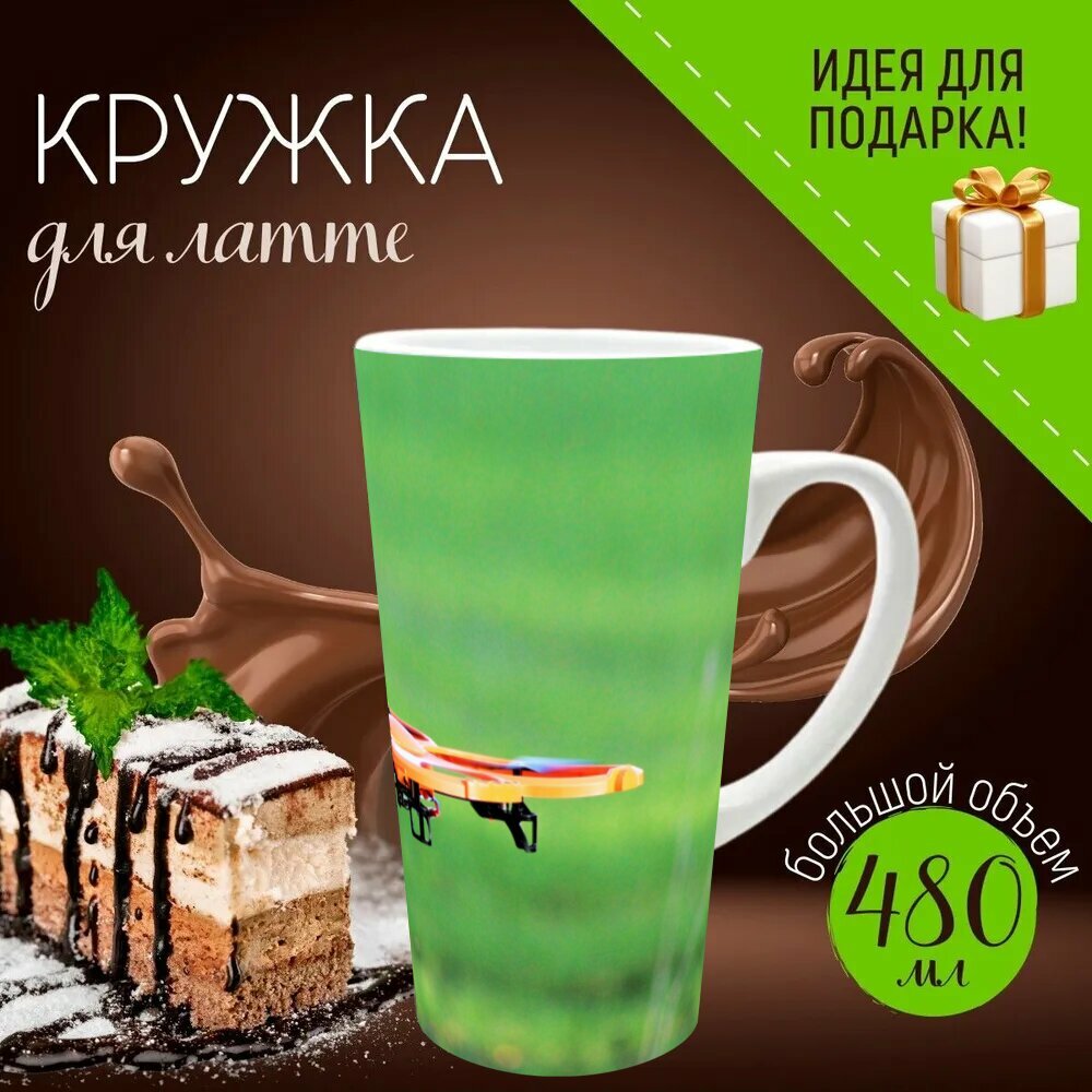 Кружка латте керамическая большая для чая и кофе с прикольным принтом "Воздушный дрон. Квадрокоптер - это беспилотный летательный аппарат с 4-мя винтами, управляемый на." 500 мл.