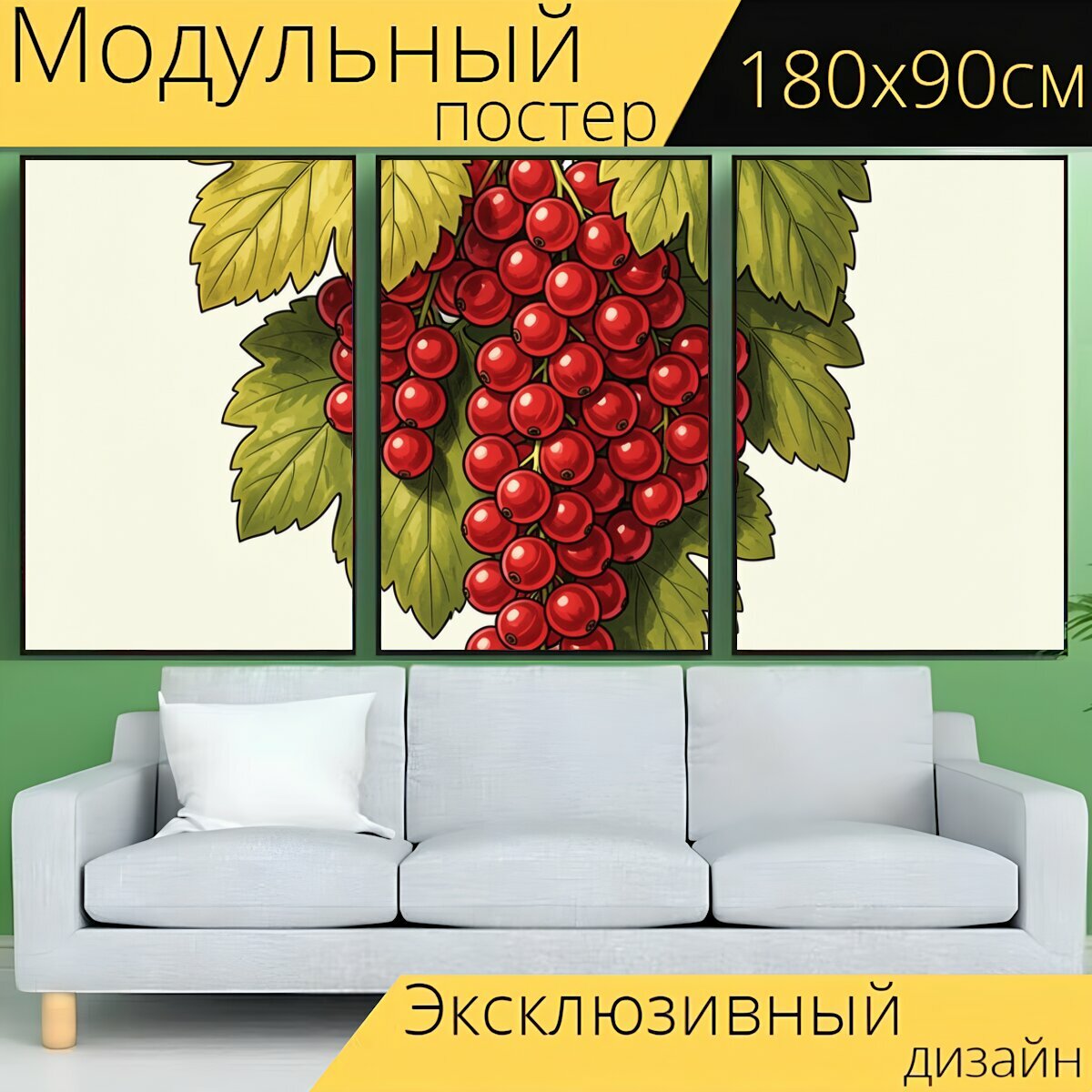 Модульный постер "Красные ягоды смородины с листьями. Яркая ботаническая иллюстрация с гроздью сочных алых ягод на ветке, крупные." 180 x 90 см. для интерьера на стену в тубусе