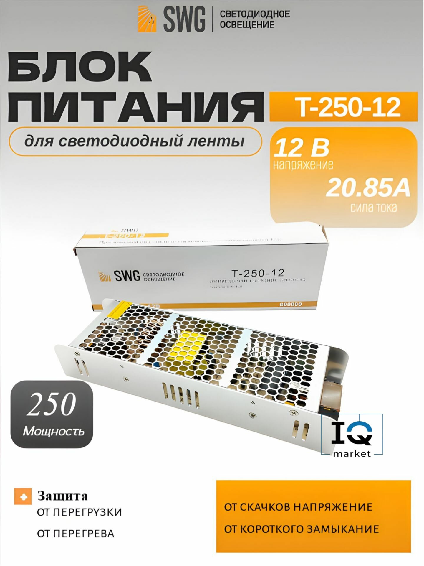 Блок питания, трансформатор для светодиодной ленты SWG 12В, 250Вт, IP20 20,85A модель T-250-12
