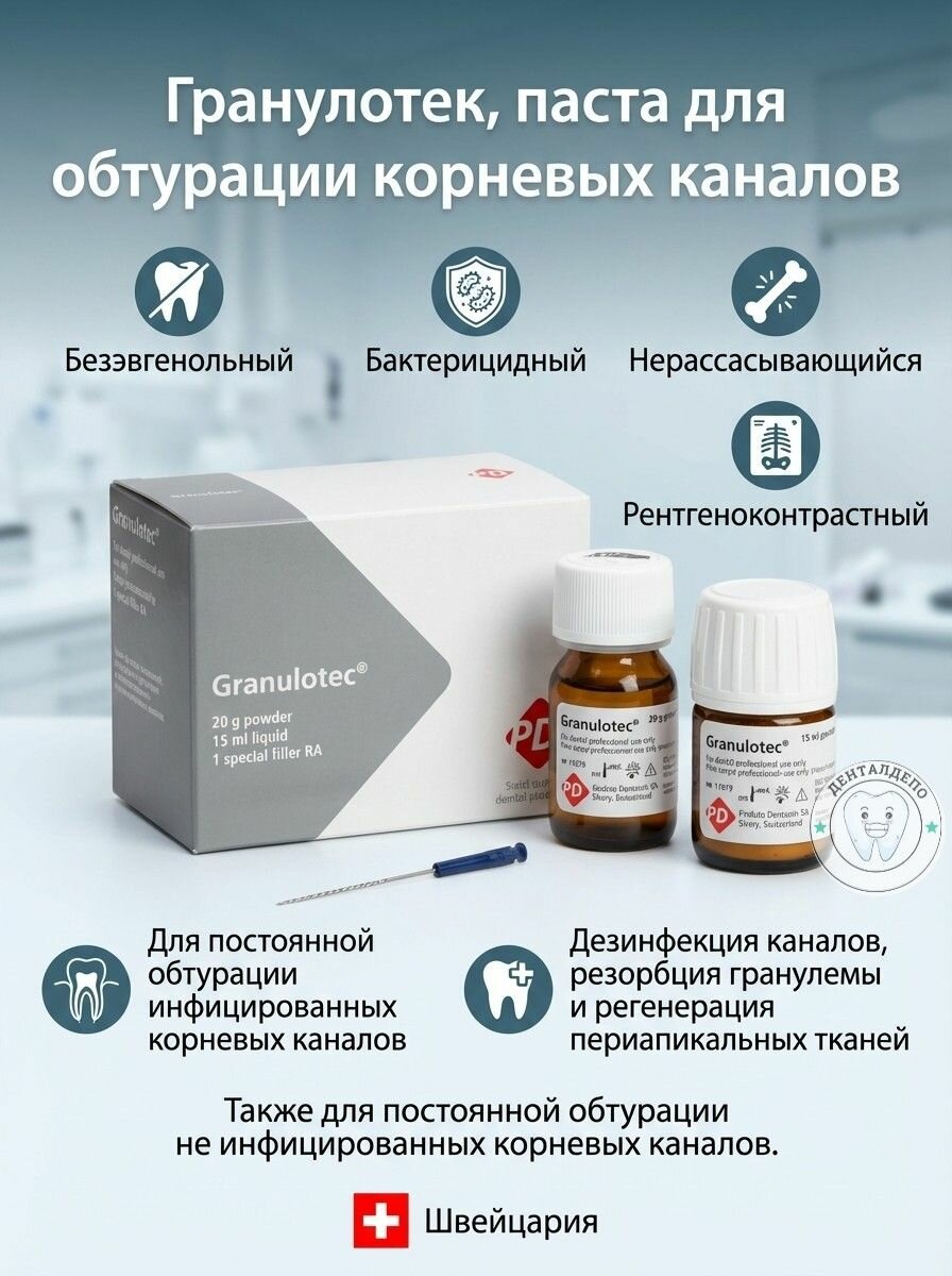 Гранулотек (Granulotek), паста для обтурации корневых каналов, 20г+15мл, 11571, PD