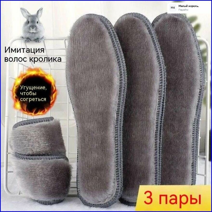 Эксклюзивные утепленные стельки с подогревом, нейтрализующие запах, для всех