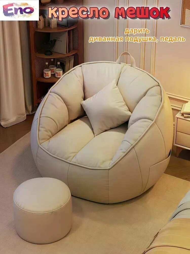 Кресло-мешок Сиденье, Искусственная кожа, Размер XXXXXL, кремовый, белый