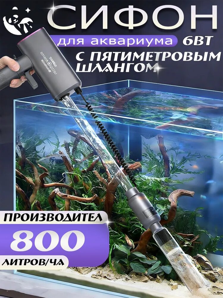 Набор для чистки аквариума/сифон для аквариума электрический-800L/H+ шланг длиной 2 м