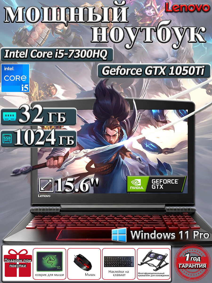 Игровой ноутбук Lenovo Legion R720 15.6"Intel Core i5-7300HQ,32 ГБ ОЗУ DDR4,1 ТБ SSD, GTX 1050Ti 4 ГБ GDDR5, Win 11
