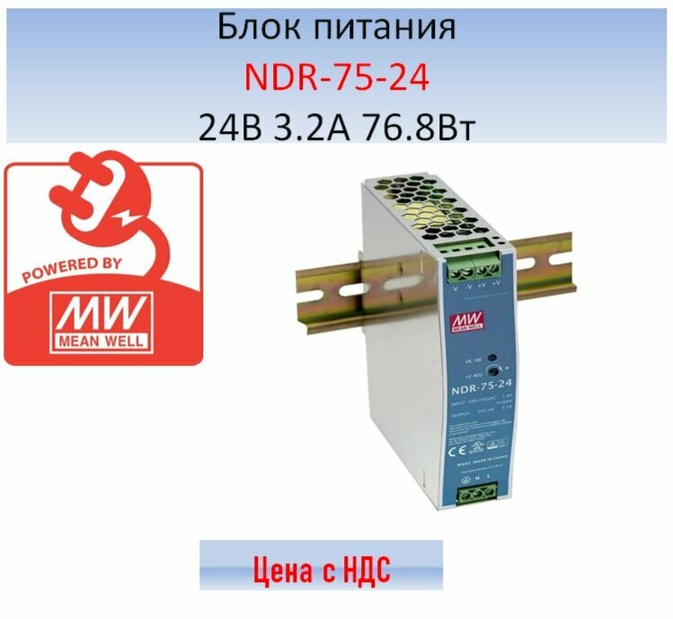 Источник питания AC/DC Mean Well NDR-75-24