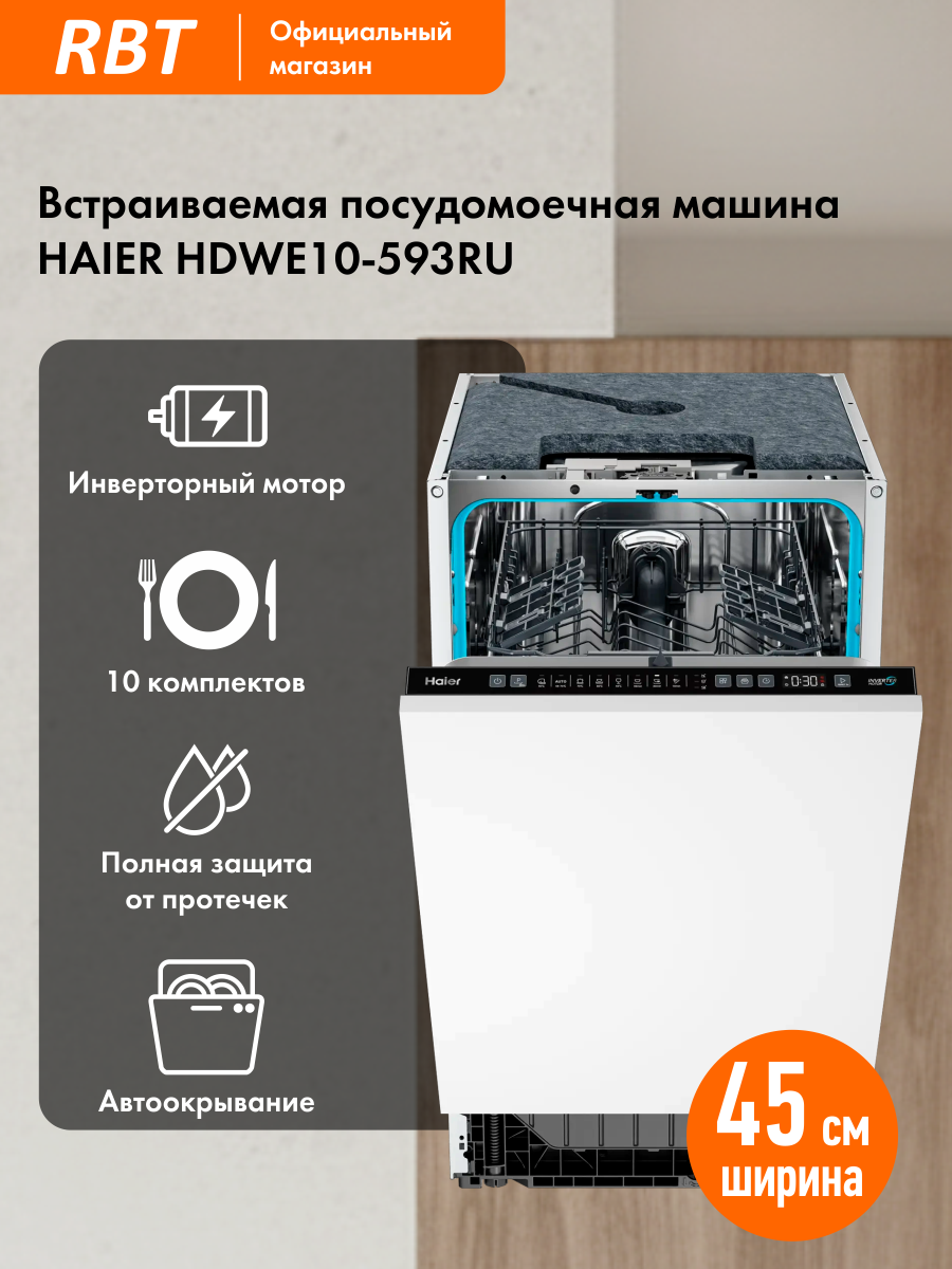 Посудомоечная машина Haier HDWE10-593RU, конденсационная сушка, 10 комплектов, серая