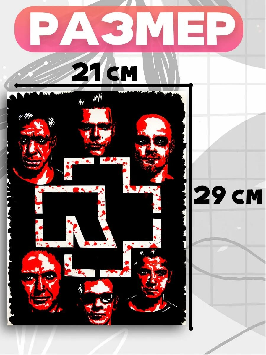 Постер на стену Rammstein , плакат 1шт, А4 размер. — фото 1