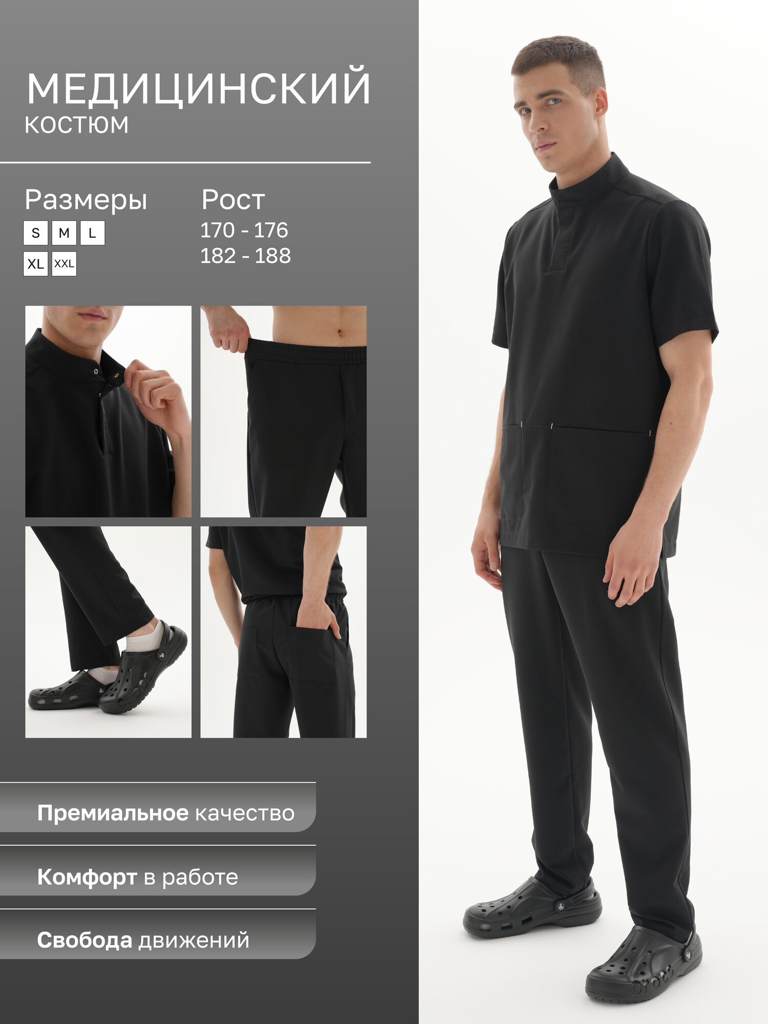 Медицинский костюм DUMED мужской, размер XL(56-58), рост 182-188, цвет черный