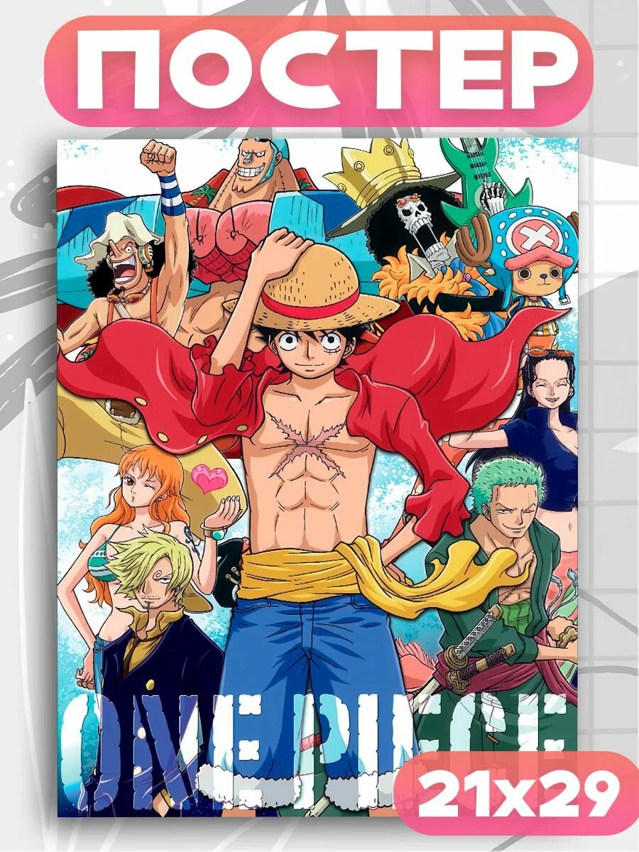 Постер на стену Ван пис One piece, плакат 1шт, А4 размер.