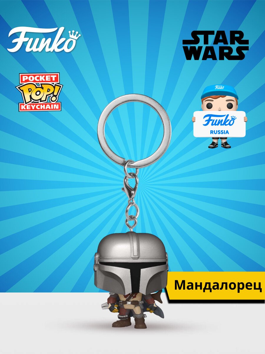 Брелок Funko