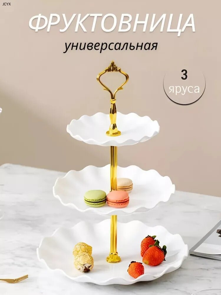 Фруктовница, диаметр 25 см, 3 шт