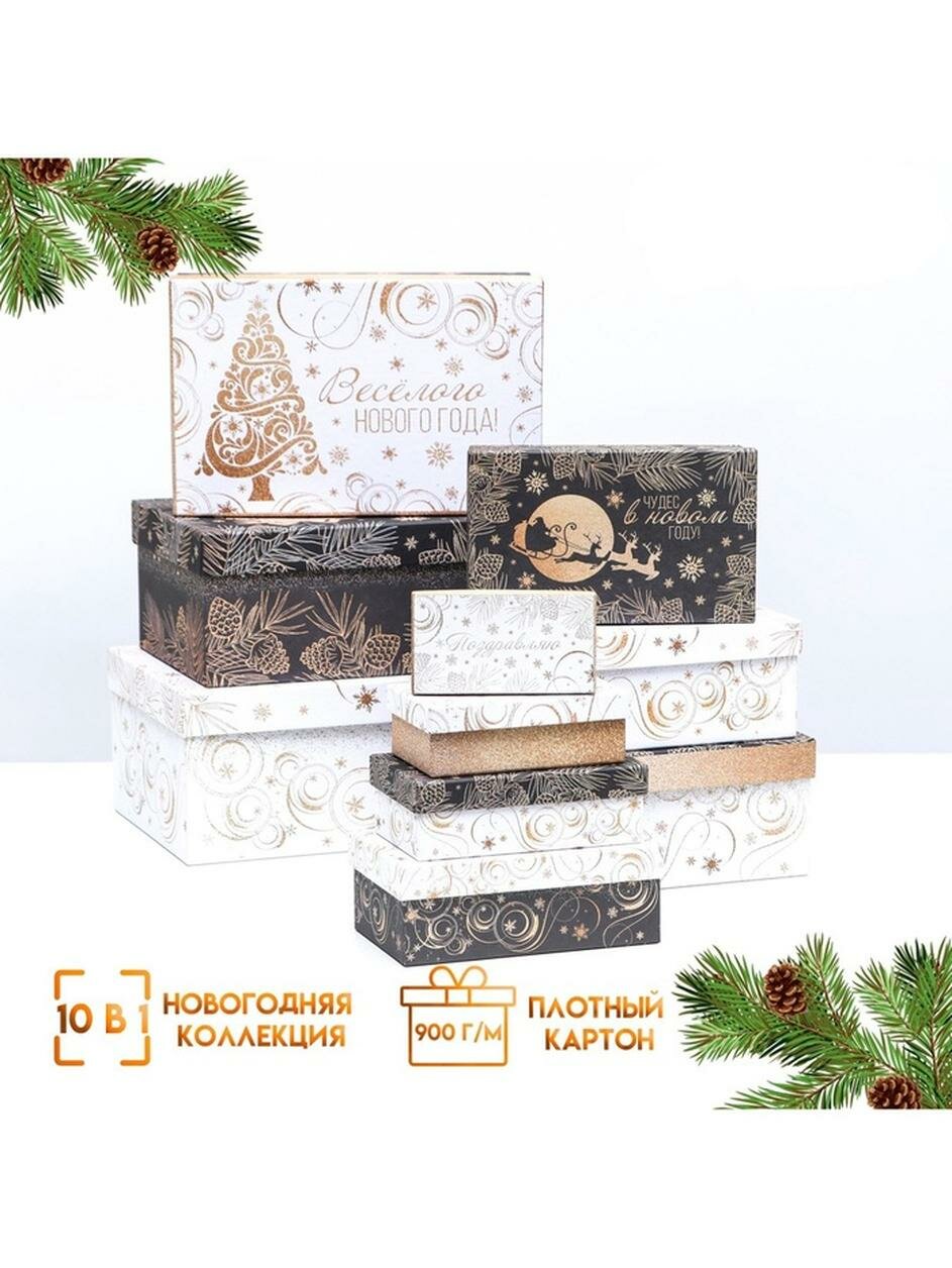 Набор подарочных новогодних коробок 10 в 1 «Счастья в Новом году», 30.5×20×13 - 12×6.5×4 см