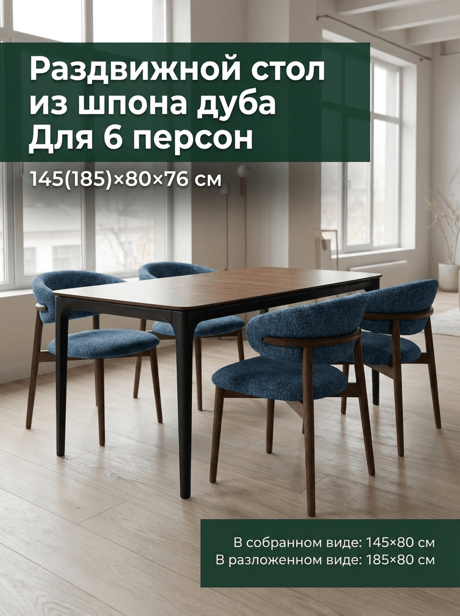 Раздвижной кухонный дизайнерский стол 185/145х80см бук/венге, столешница шпон дуба, ножки массив бука