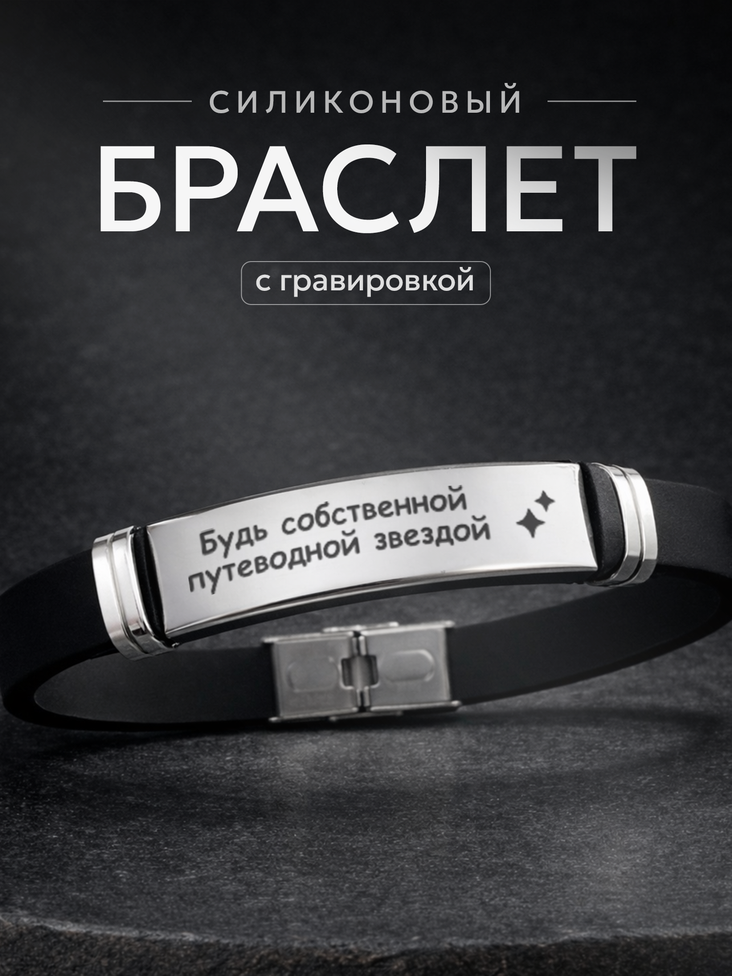 Жесткий браслет