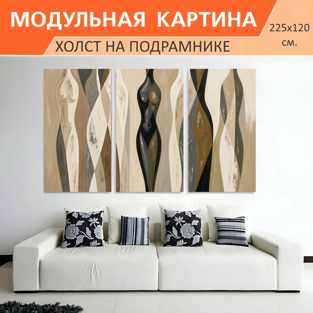 Модульная картина на холсте "Абстрактные вытянутые фигуры. Современная абстракция с высоким вертикальным ритмом, плавными силуэтами и." триптих на подрамнике 225х120 см. для интерьера