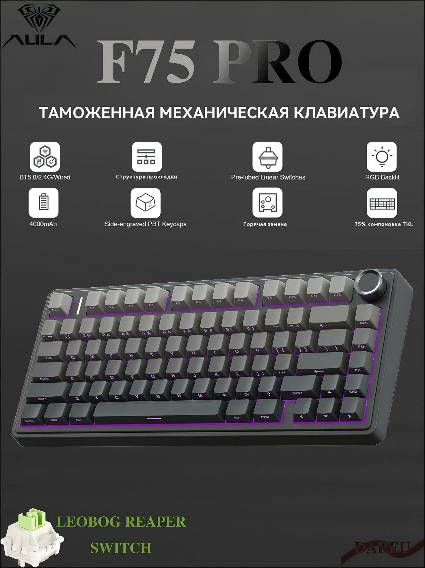 Клавиатура AULA F75, механическая, беспроводная, RGB-подсветка