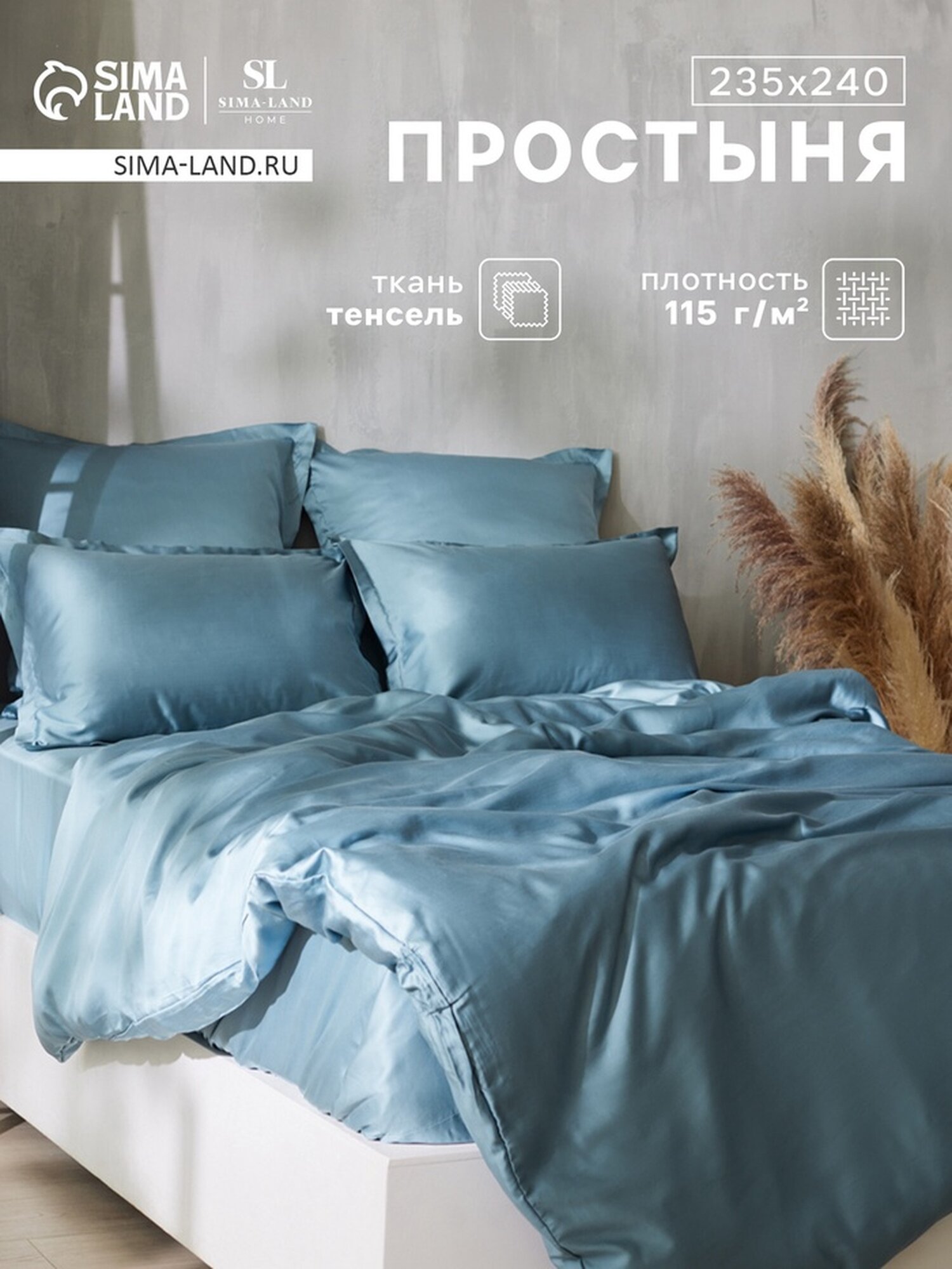 Простыня Sima-Land Home Tencel, 235x240 см, эвкалиптовое волокно, серо-голубая