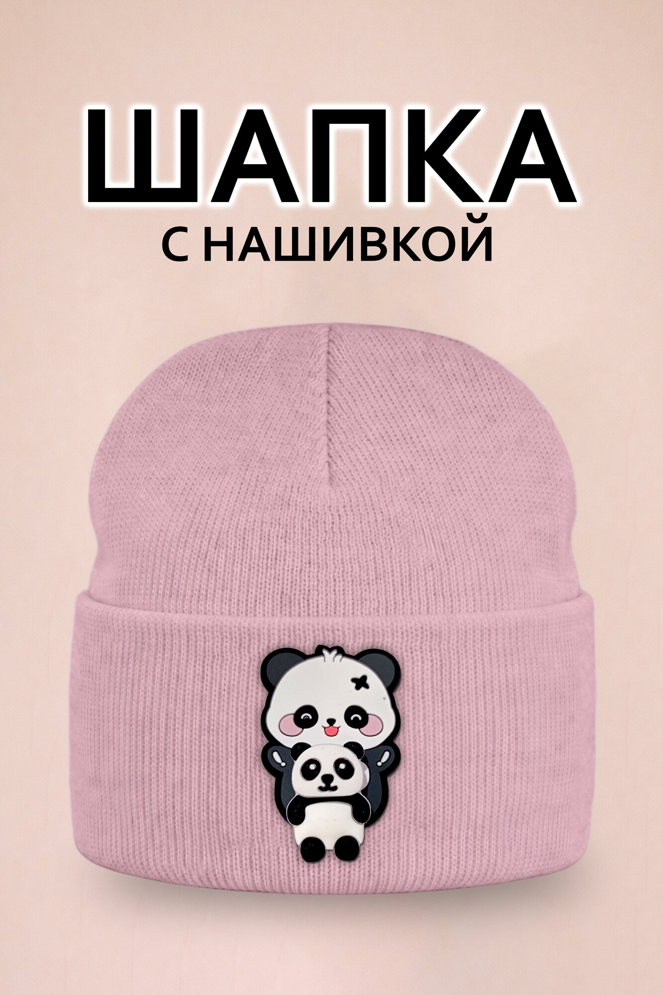 Шапка-бини Базовая коллекция для детей