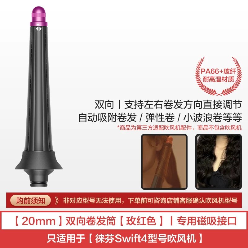 Подходит для фена Leifen Swift4, плойки, выпрямителя, насадки-концентратора, фена для придания объема, с магнитным