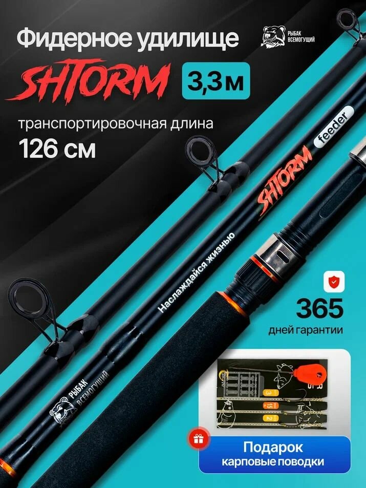 Фидерное удилище Рыбак Всемогущий Storm 3,3 м тест 80-180 гр.