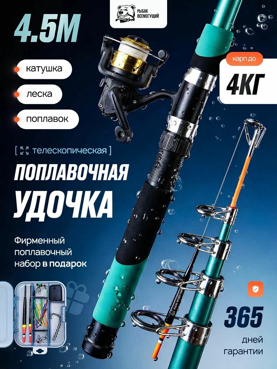 Удочка Рыбак Всемогущий поплавочная в сборе 4.5 м. Набор для рыбака 13 в 1.