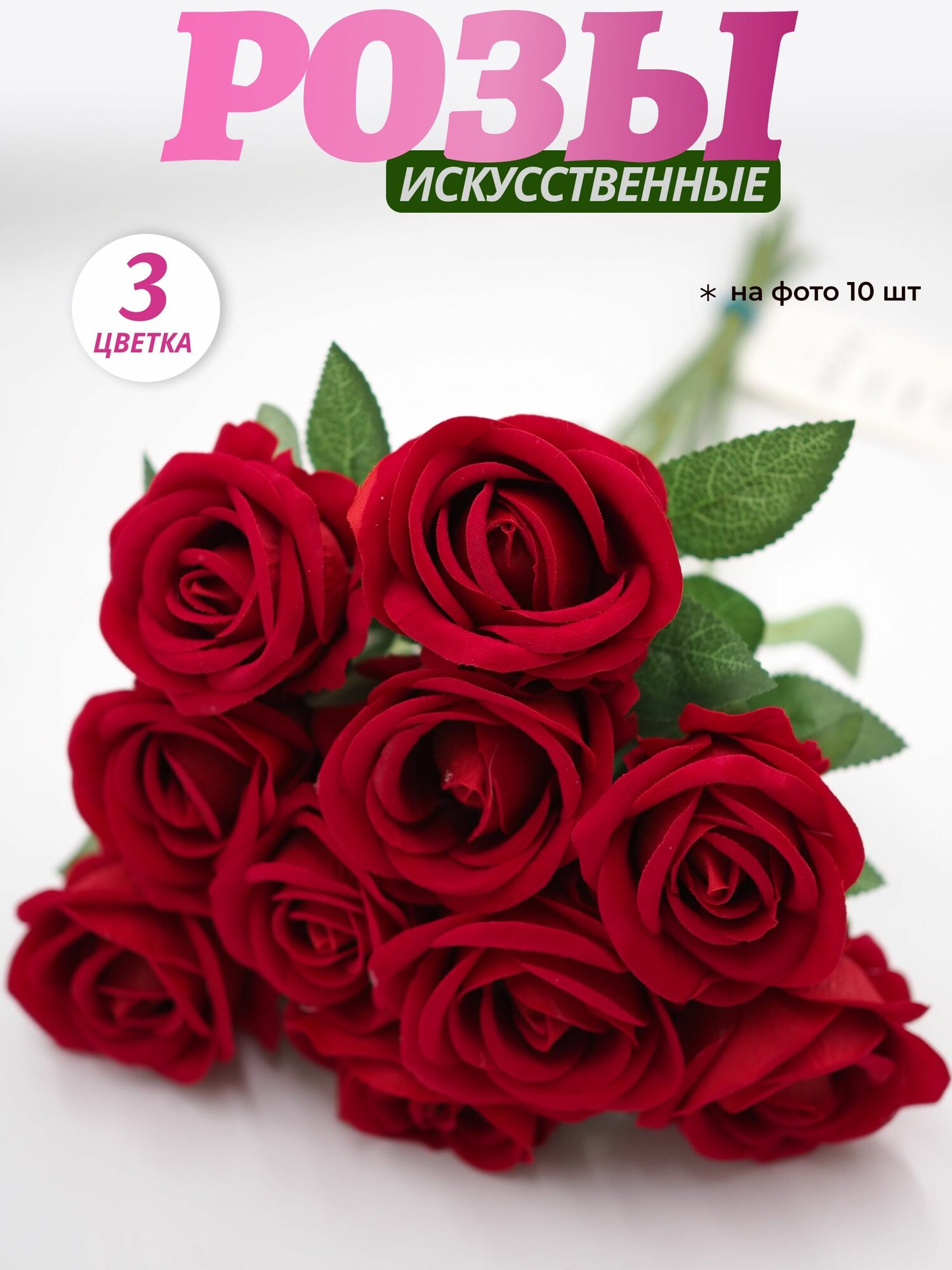 Цветы искусственные Красные розы cv75 3 штуки 50 см / Букет цветов для декора / Цветы искусственные на кладбище, крастный