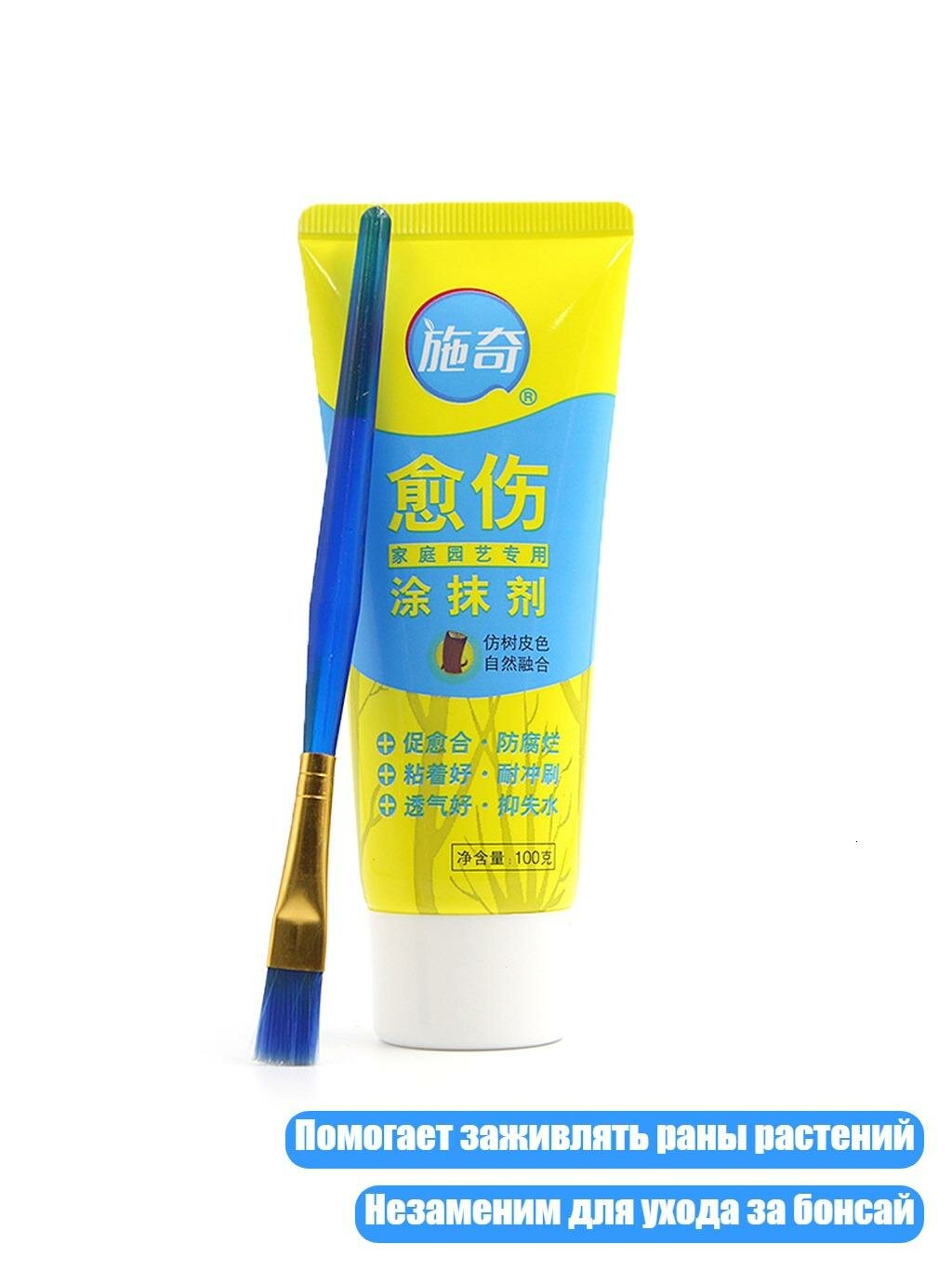 Садовый вар для бонсай 100 г с кисточкой, Синий