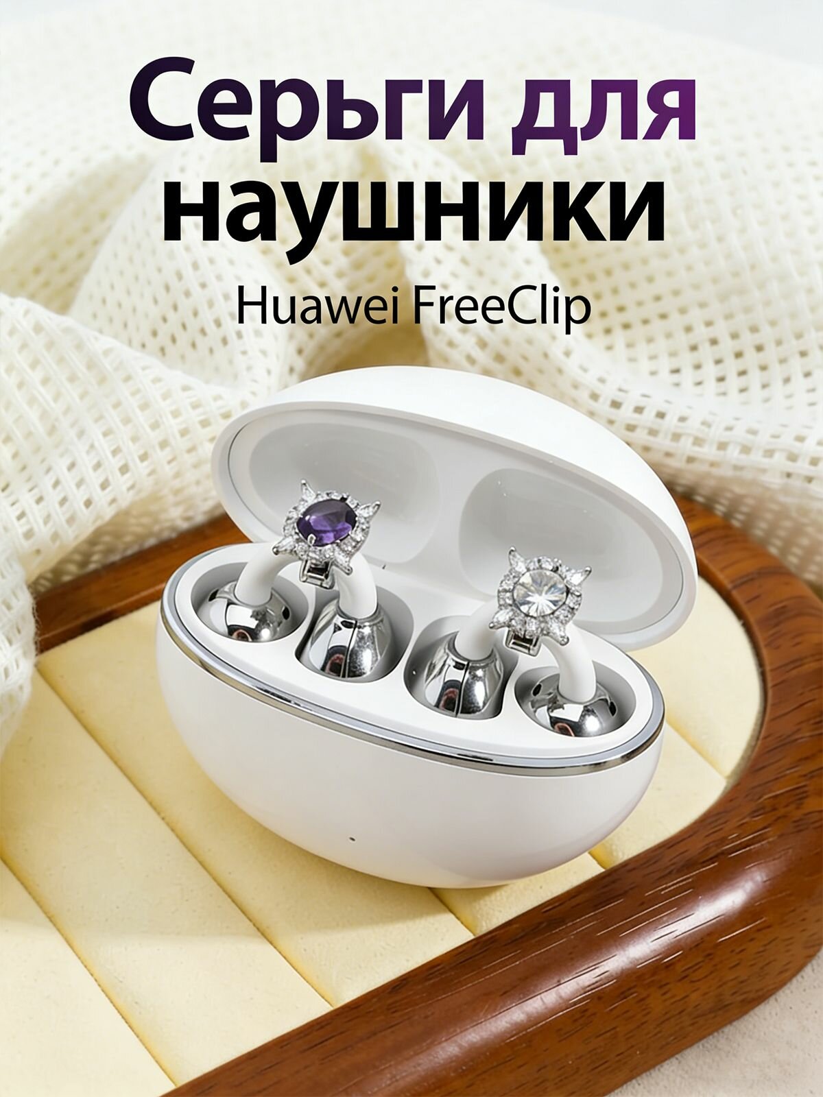 Серьги для наушники Huawei FreeClip, зажим для наушников/без наушников/металлическая конструкция
