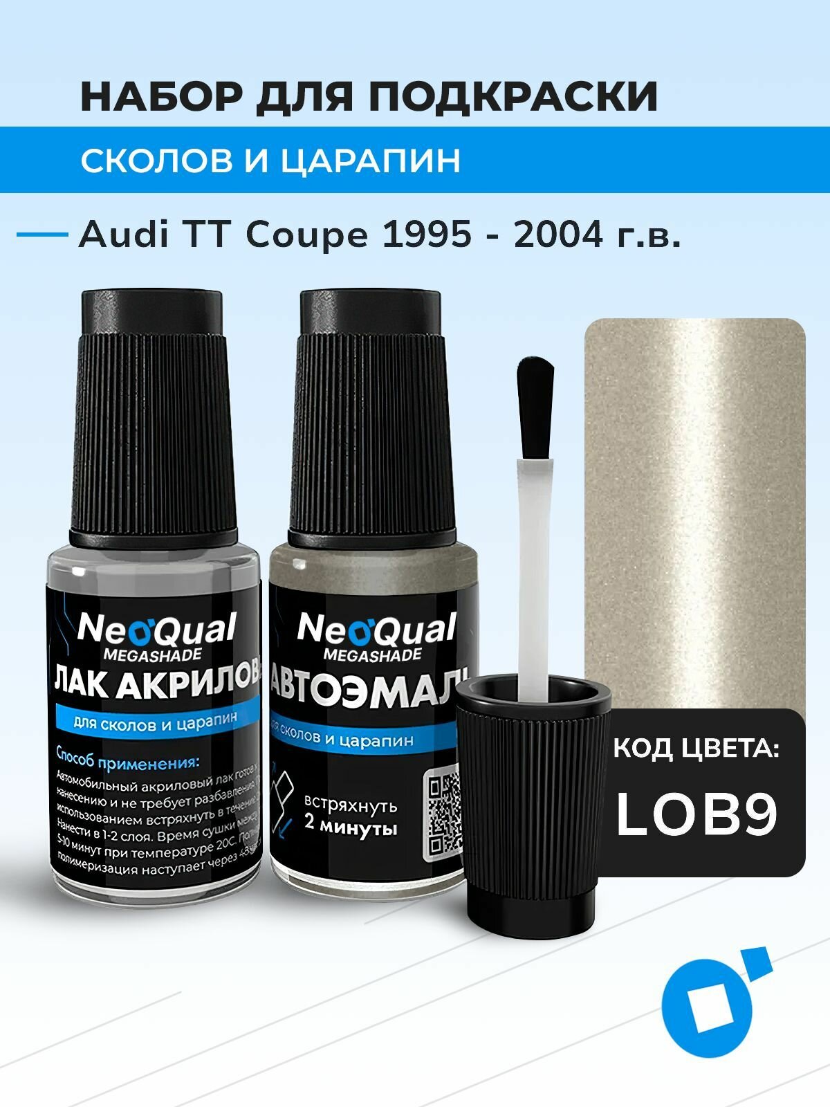 Подкраска AUDI TT COUPE, код LOB9 (Magnolia), выпуск 1995 - 2004 год, набор для удаления сколов и царапин