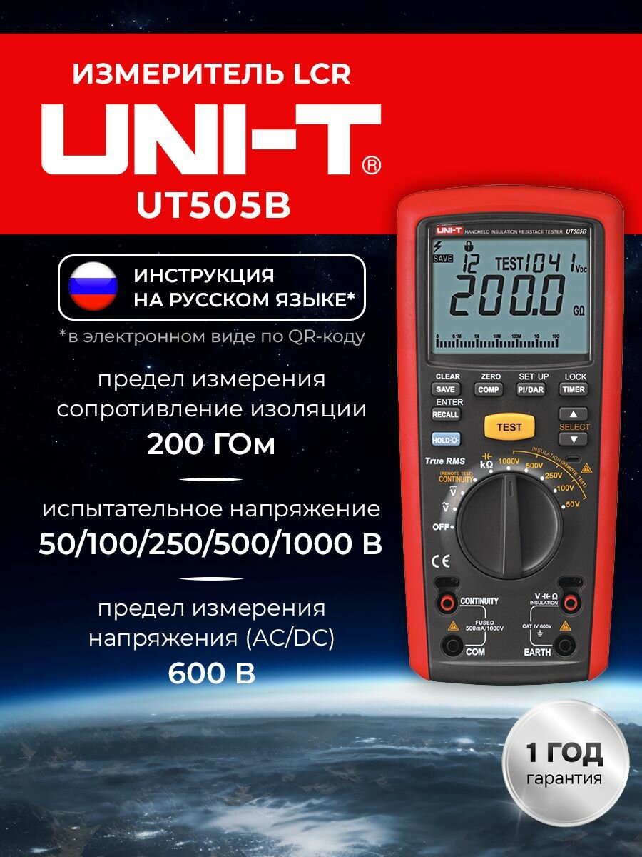 UNI-T Измеритель сопротивления изоляции UT505B до 200 ГОм для комплексной диагностики электрооборудования