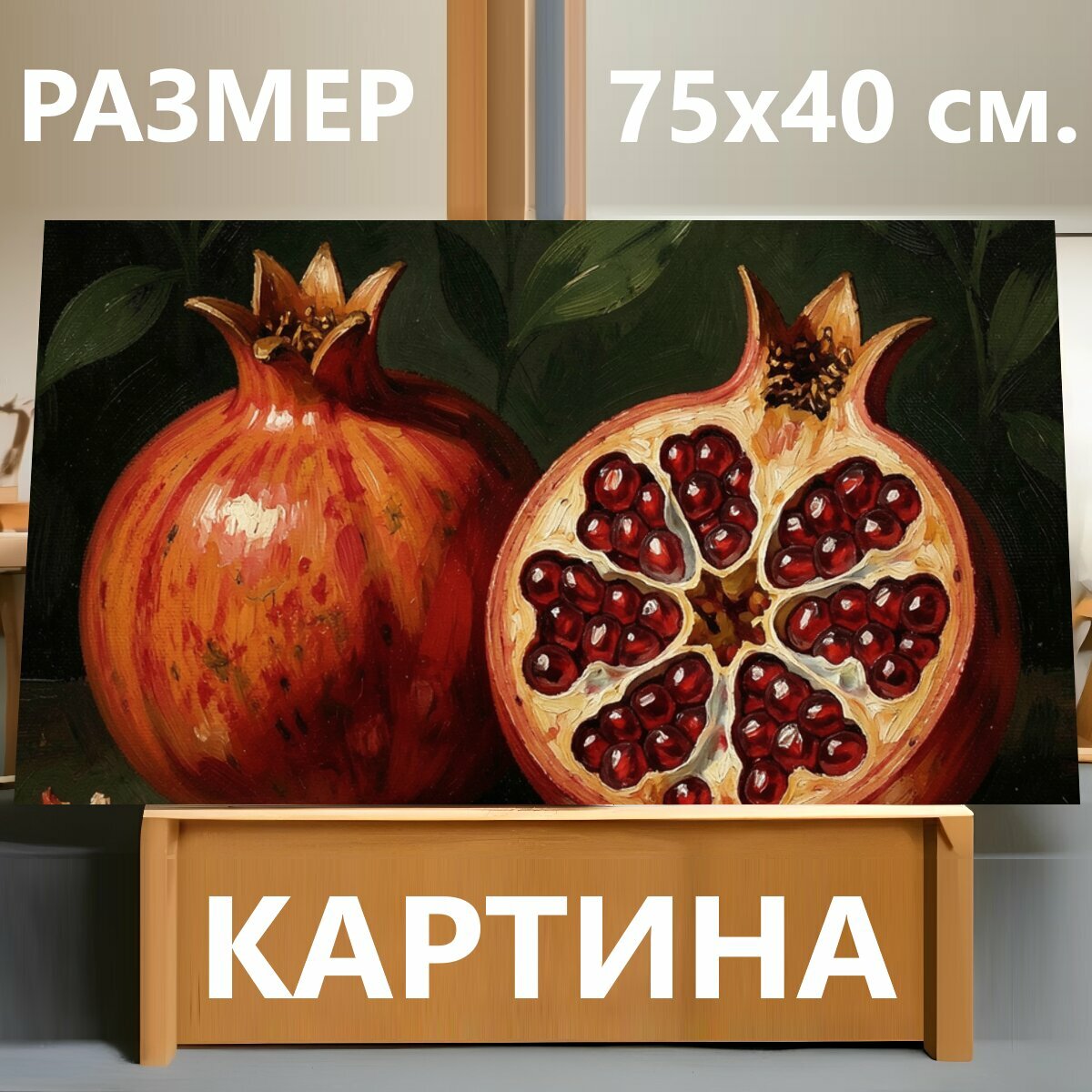 Картина на холсте "Гранаты на темном фоне. Натюрморт в живописной манере: спелые алые плоды и раскрытый фрукт с рубиновыми зернами на темном." на подрамнике 75х40 см. для интерьера