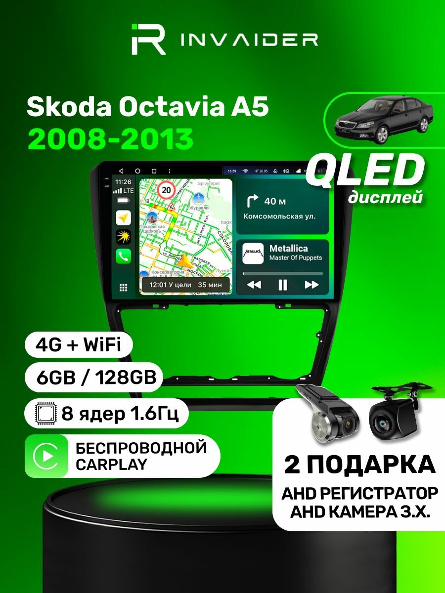 Магнитола Шкода Октавия А5 2008-2013 Андроид RR 6/128 8 ядер 1,6Гц DSP 4G Carplay QLED Автомагнитола Skoda Octavia A5 черная глянцевая рамка