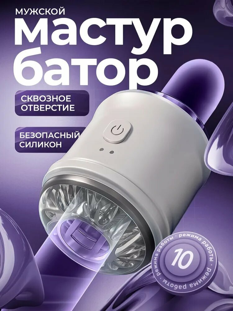 Мастурбатор, пластик, силикон, двухсторонний, сквозной, с вибрацией