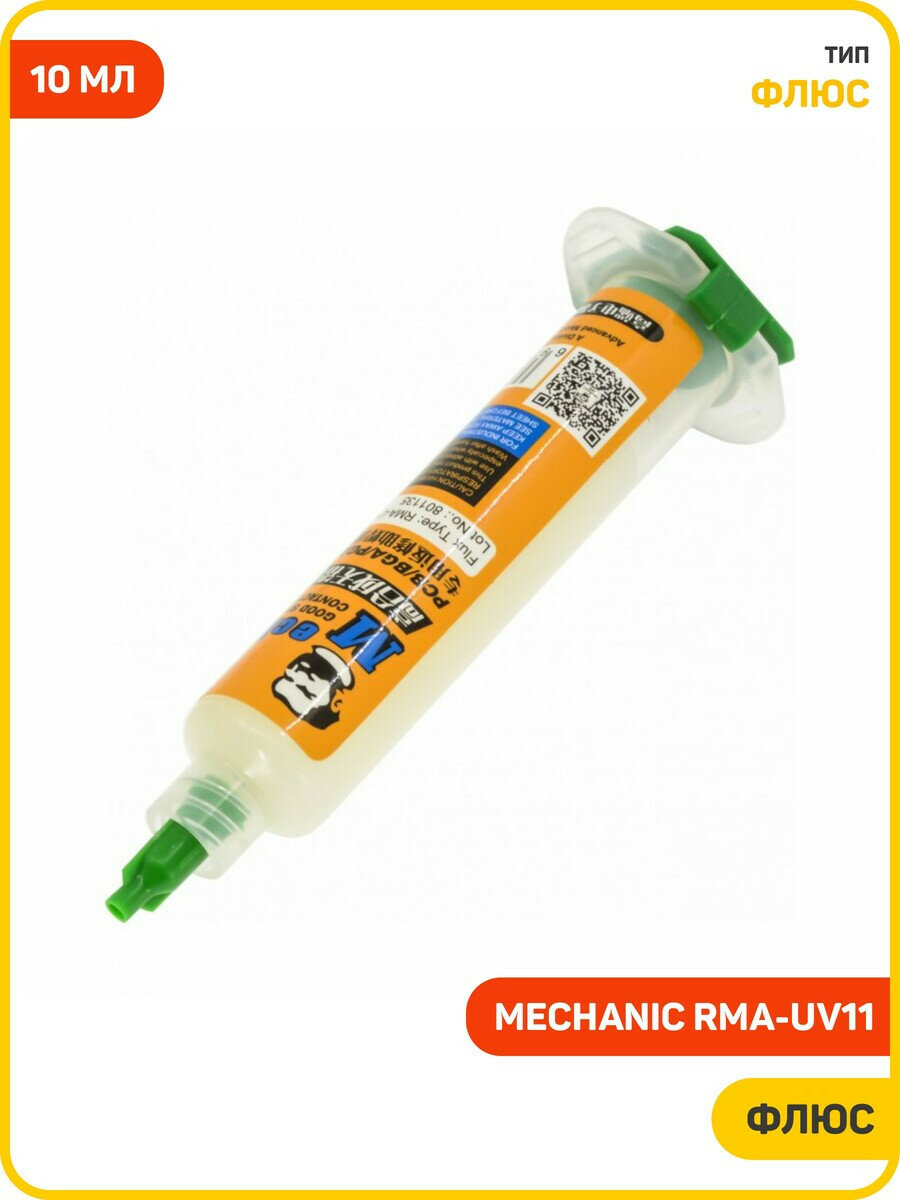 Флюс-паста Mechanic RMA-UV11 (10 мл)