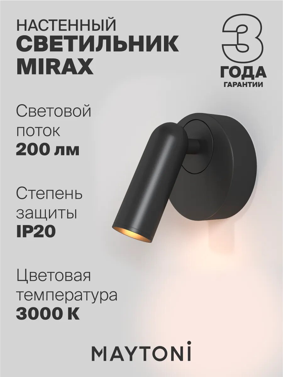 Настенный светильник бра светодиодный черный Maytoni Technical Mirax C038WL-L3B3K