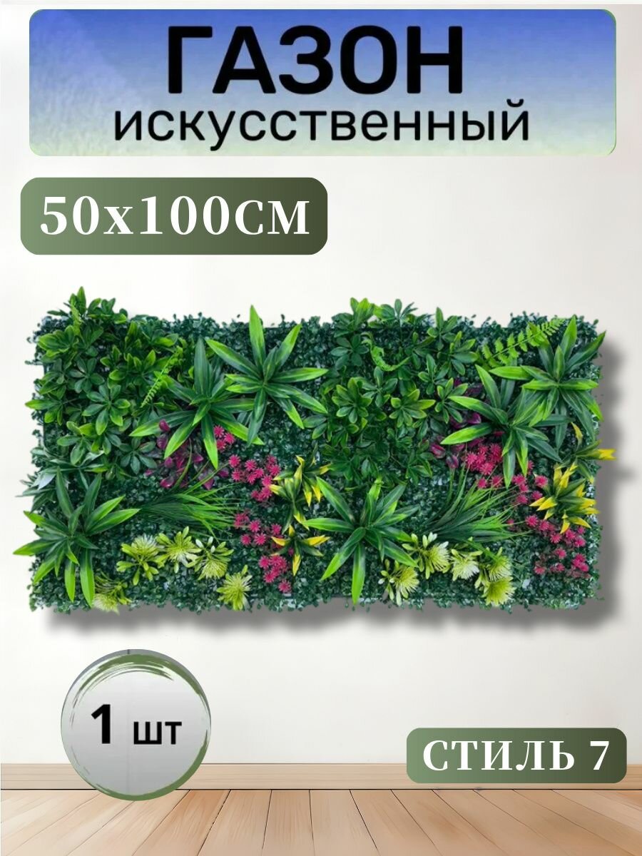 Искусственная зелень для декора на стену, зелень искусственная для декора на стену