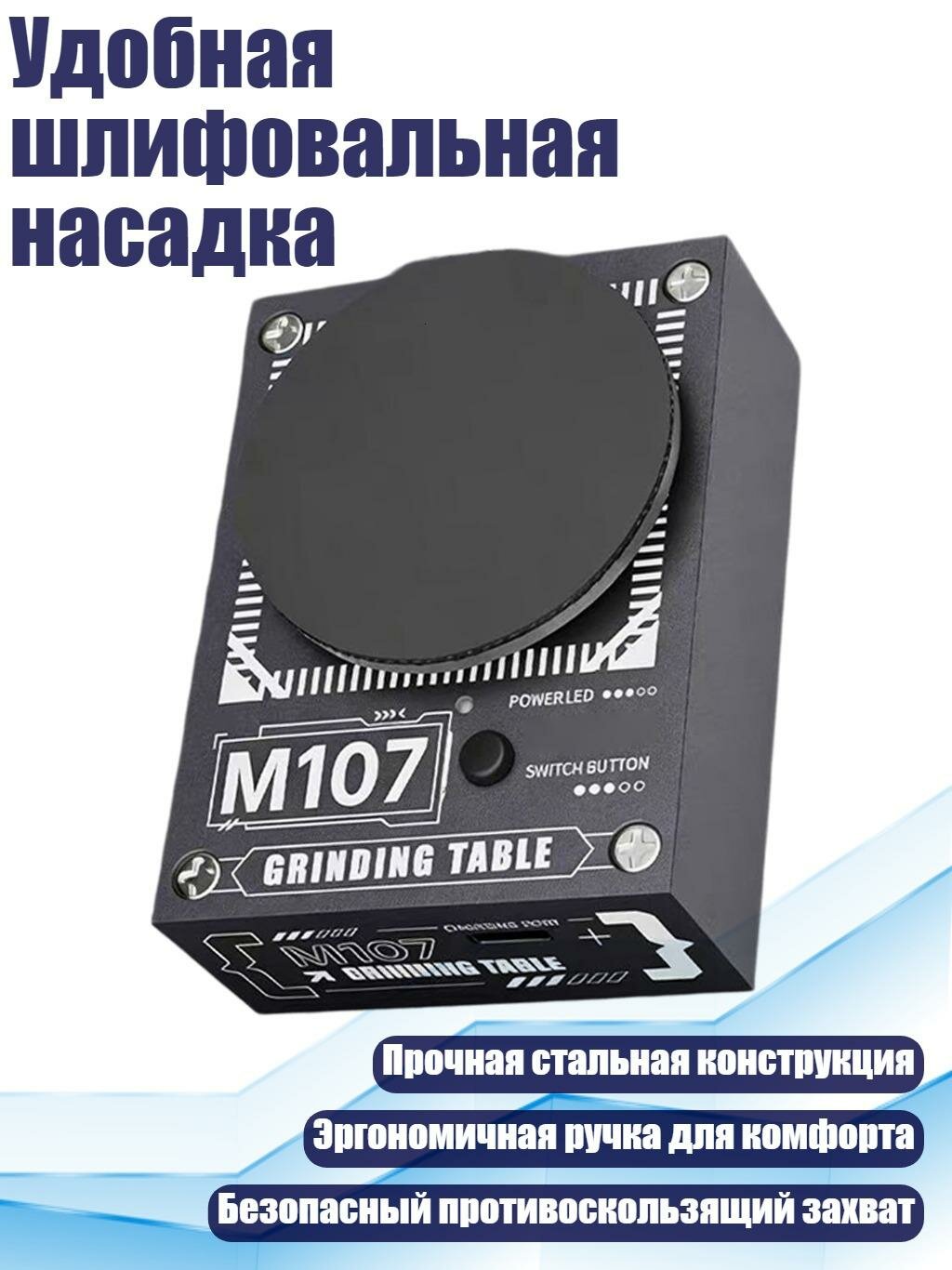 Удобная шлифовальная насадка