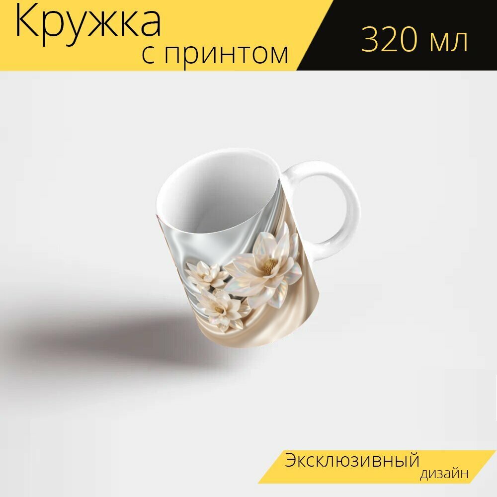 Кружка с рисунком, принтом "Ирисовые цветы на шелковом фоне. Нежная композиция с крупными лепестковыми бутонами в перламутровых оттенках, сияющий шелковый фон." 320 мл.