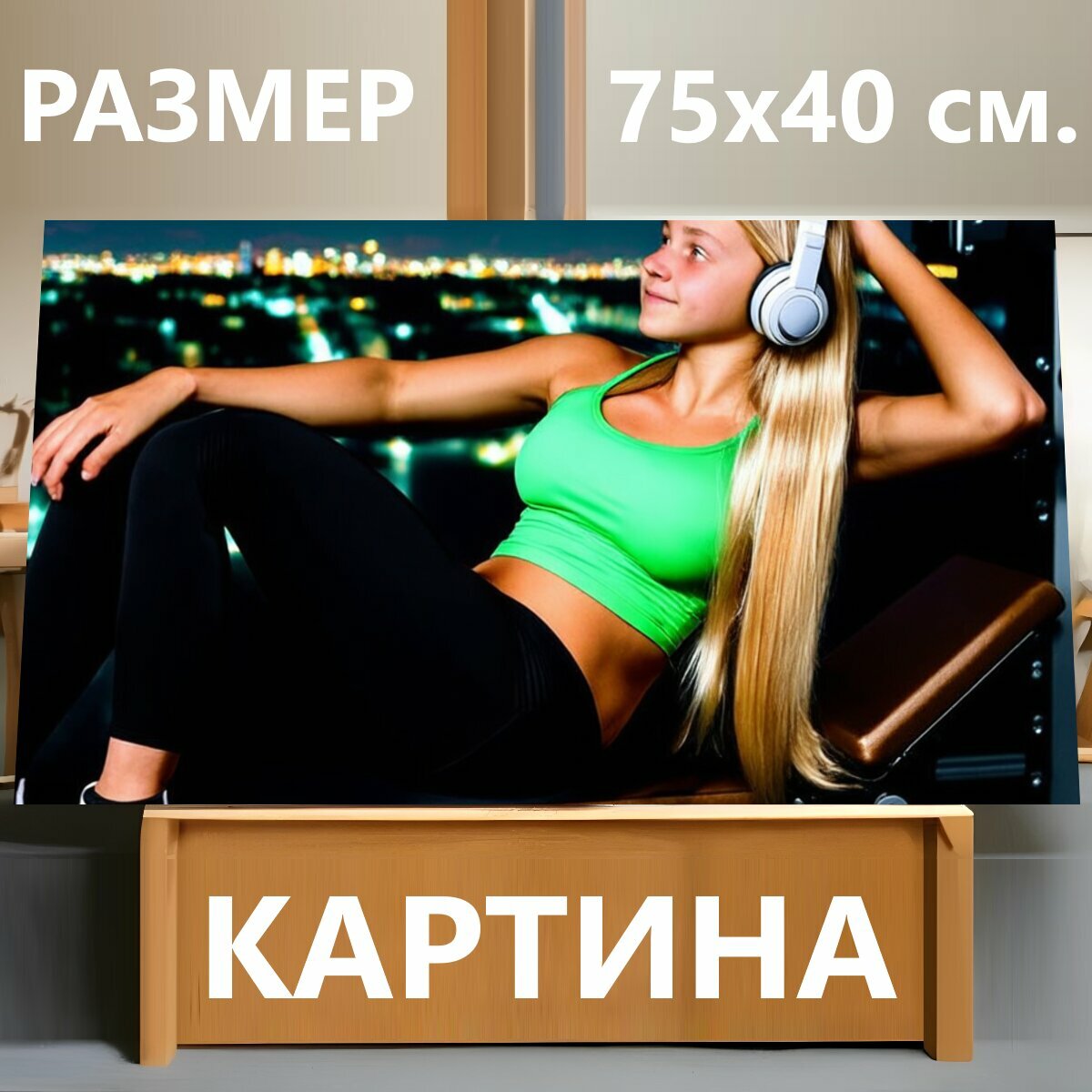 Картина на холсте "Молодая девушка с длинными светлыми волосами, расслабленно сидящая в спортзале на сиденье тренажера. Она носит зеленый топ и." на подрамнике 75х40 см. для интерьера