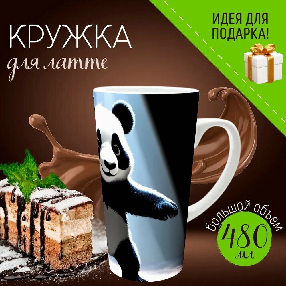 Кружка латте керамическая большая для чая и кофе с прикольным принтом "Силуэт панды на сцене, освещённый ярким светом сверху, на темном фоне. Панда стоит прямо, создавая." 500 мл.