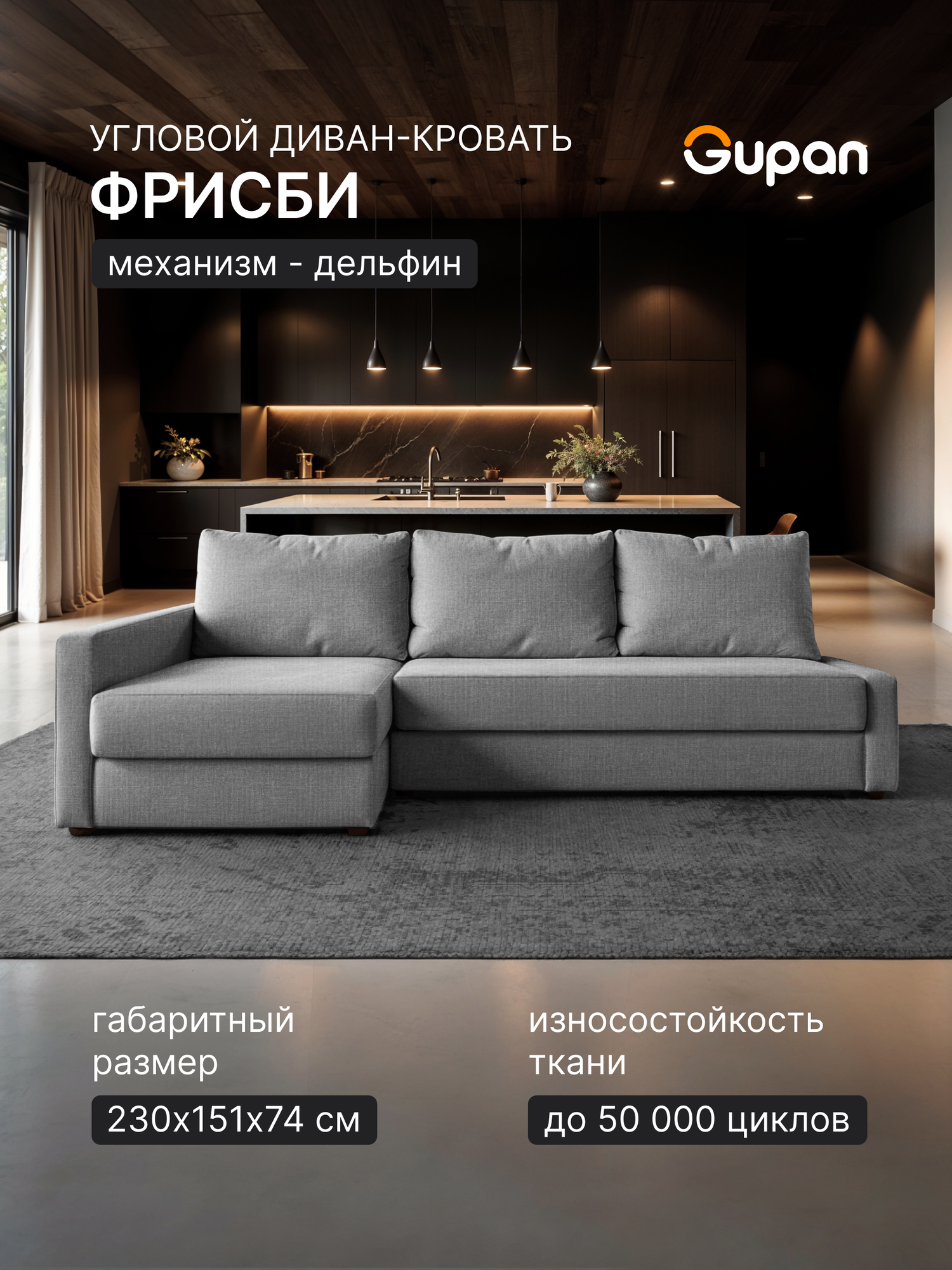 Диван угловой Gupan Фрисби Рогожка Серая, раскладной, механизм дельфин, беспружинный, с ящиком для белья