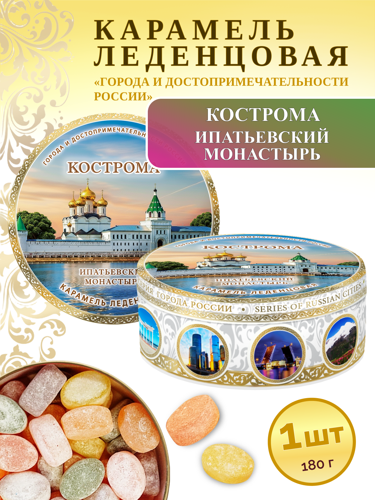 Леденцы карамель Woodenking сувенирная "Кострома - Ипатьевский монастырь", ассорти, без ГМО, в жестяной банке, 1 шт