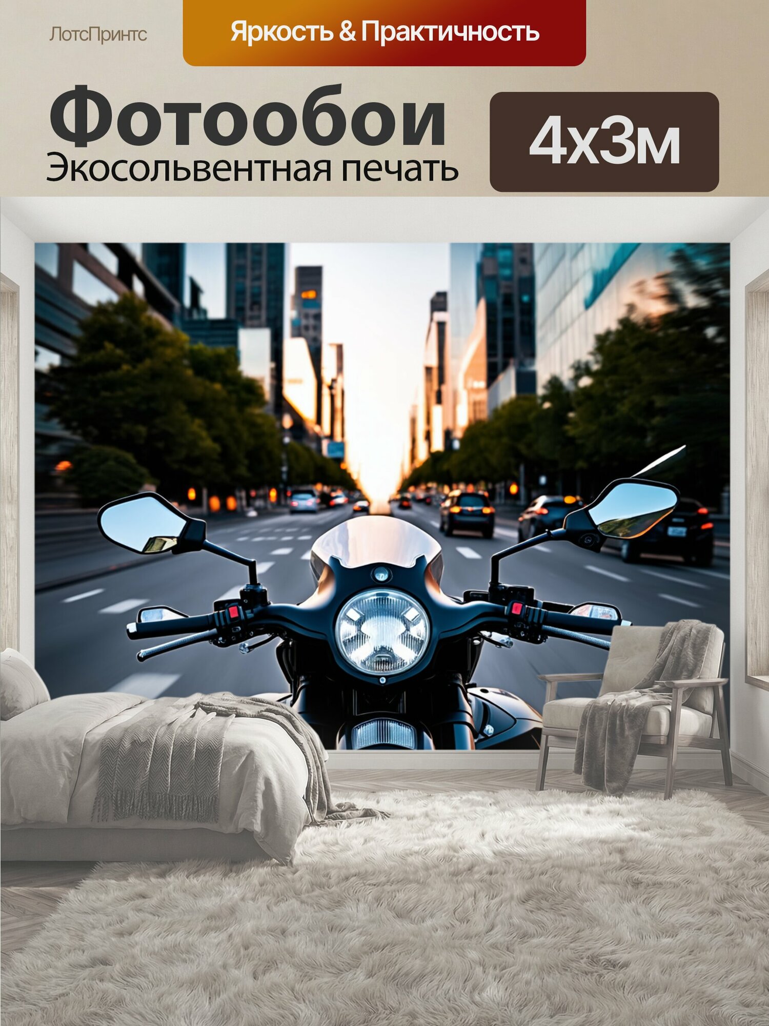 Фотообои "Мотоцикл с ветрозащитой, вид со стороны водителя, на фоне городских улиц в час пик. освещение вечернего города в стиле контрастной фотографии." 400x300 см. экосольвентная печать