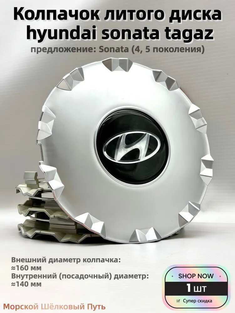 Колпак заглушка ступицы на диски Hyundai Sonata 1 шт